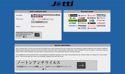 ファイルのウイルスを無料でスキャンできるオンラインサービスセキュリティーサービス9 | co-jin